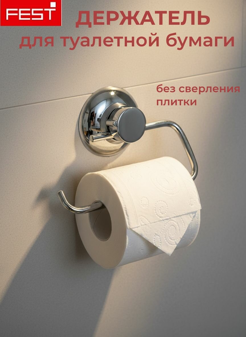 Держатель для туалетной бумаги на присосках без сверления, настенный, с креплением на вакуумных присосках, для ванной и туалета