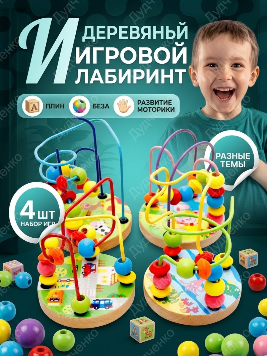 Лабиринт с деревянными бусинами