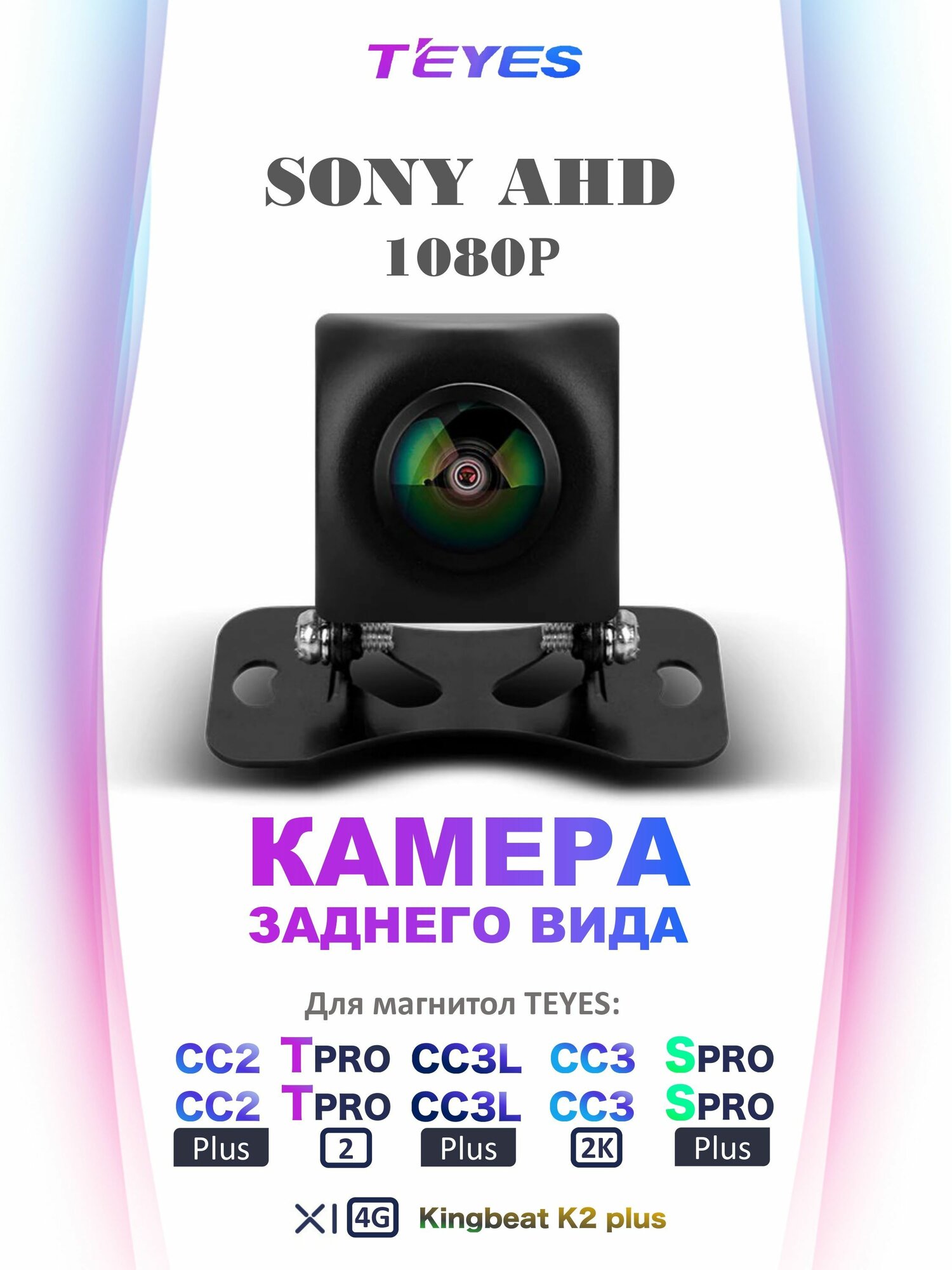 Teyes Камера обзорная для автомобиля, Камера заднего вида 1920x1080, обзор 160°