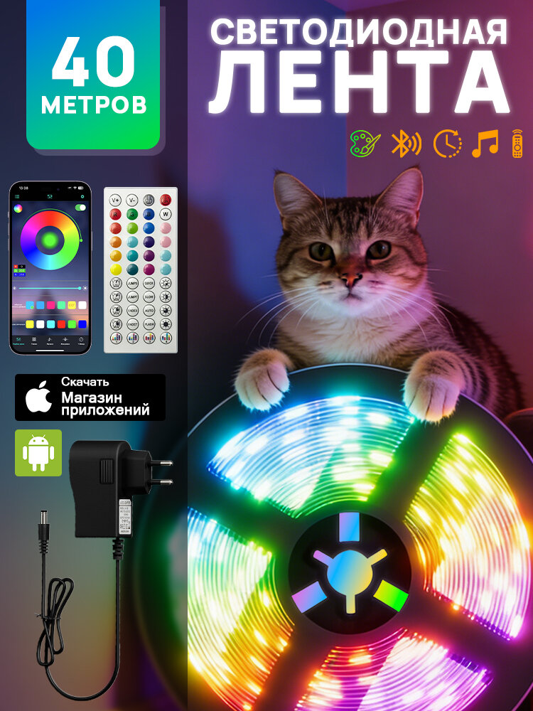 Светодиодная лента длиной 40 м RGB12V-управление по телефону, водонепроницаемость IP20, подсветка большой комнаты, белый пульт дистанционного управления