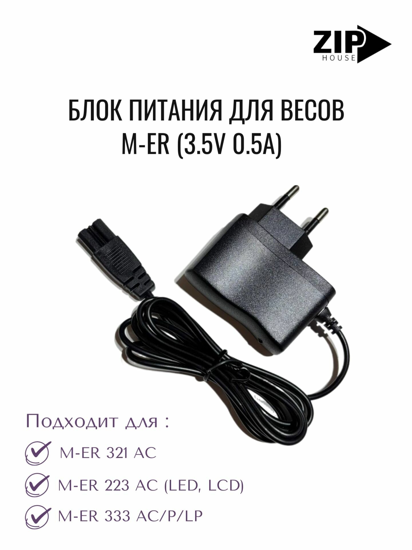 Блок питания для весов M-ER 321 АС, 223, 333 АС/P/LP (3.5V, 0.6A со спец. разъемом)