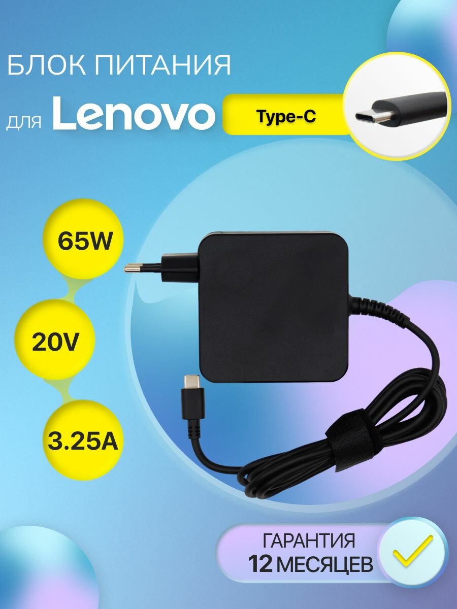 Блок питания / зарядка для ноутбука Lenovo Type-C 65W (20V, 3.25A), Asus, Dell, HP, Huawei MateBook, Honor Magicbook