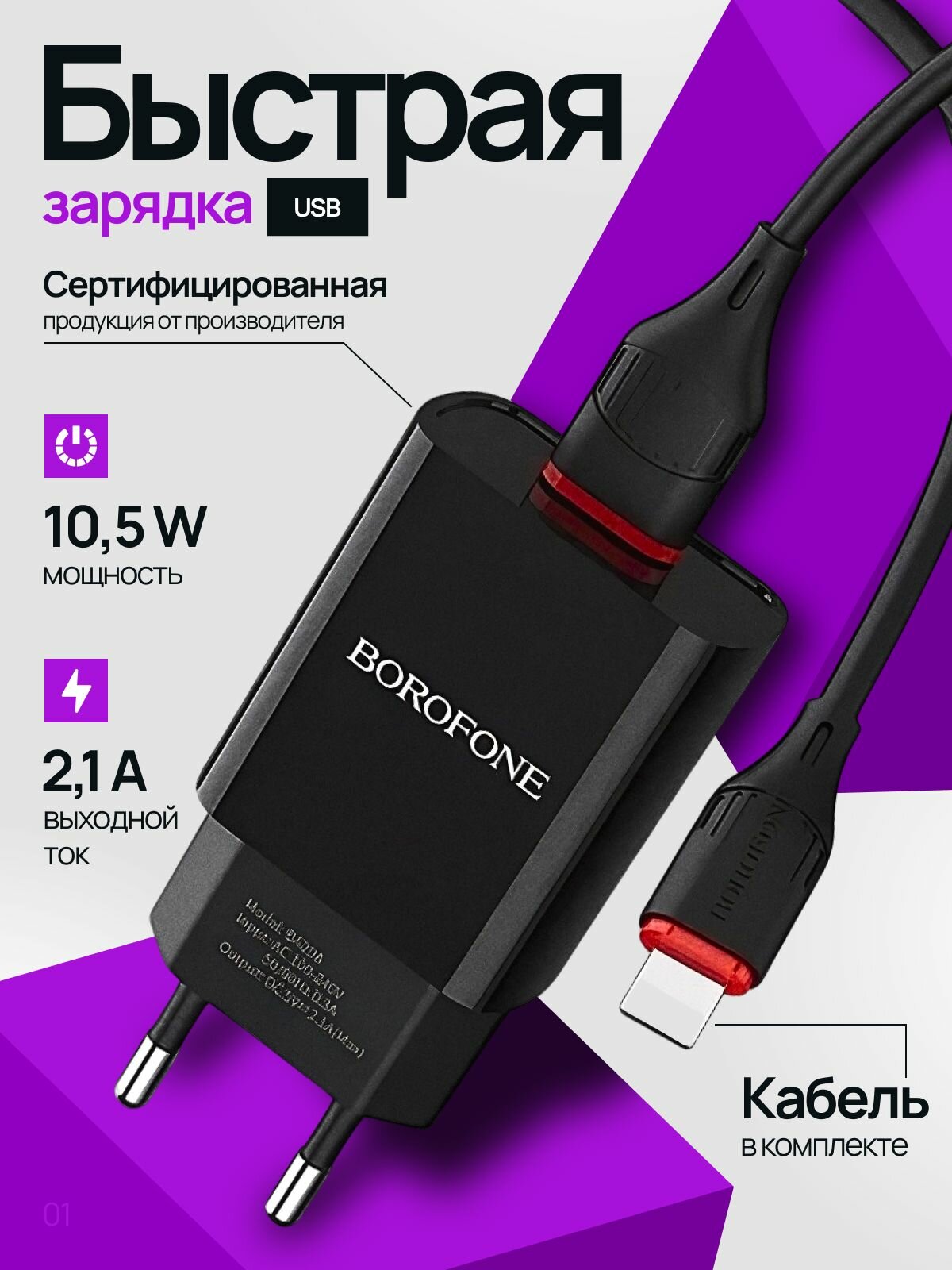 Зарядное устройство для телефона, 10,5W, Зарядка Lightning, BA20A