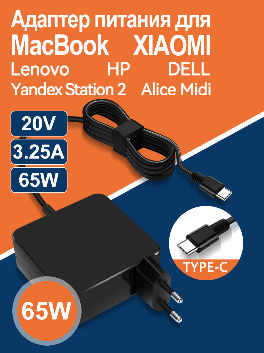 Адаптер питания USB C мощностью 65 Вт, настенное быстрое зарядное устройство Type C Power PD для MacBook Pro Dell Lenovo Huawei Mate book HP Spectre Acer Chromebook и любых других ноутбуков