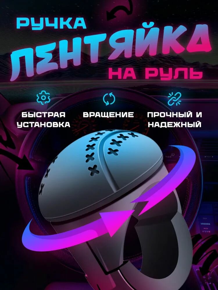 Лента для руля «Лентяйка» CarElectro — аксессуар на руль из пластика и металла, для любых авто, повышает комфорт