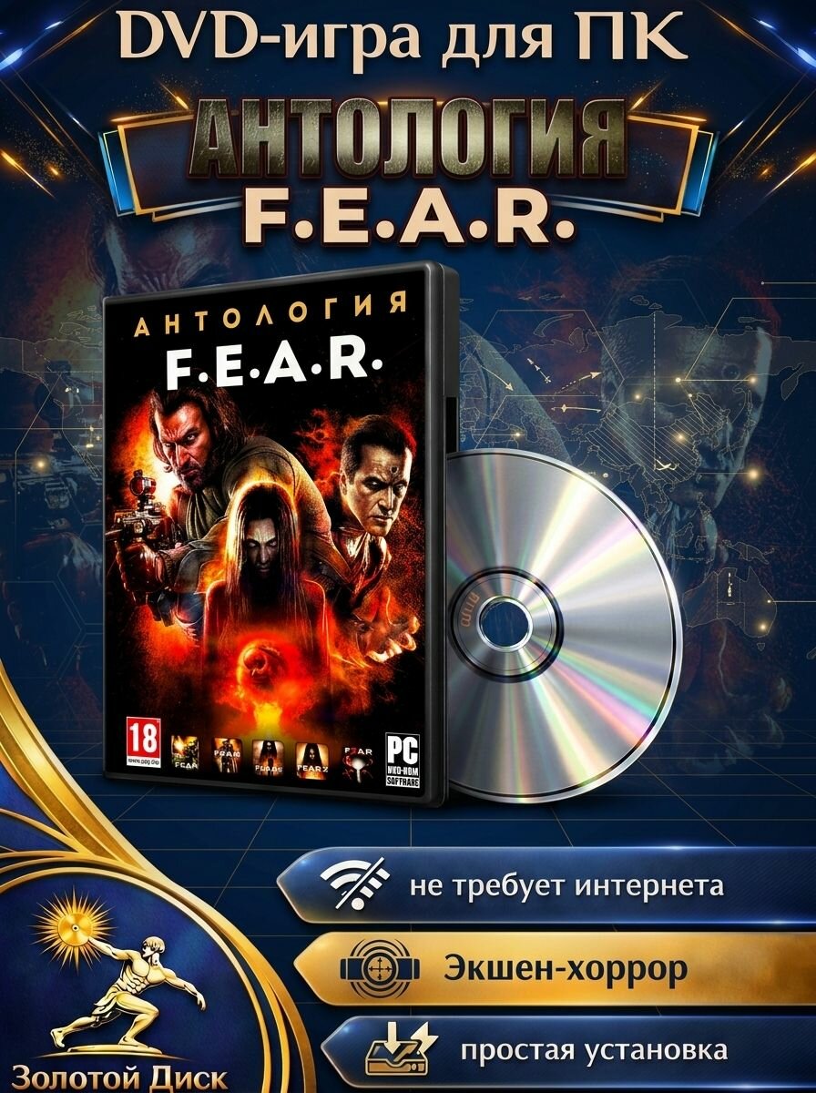 Сборник F.E.A.R. для ПК