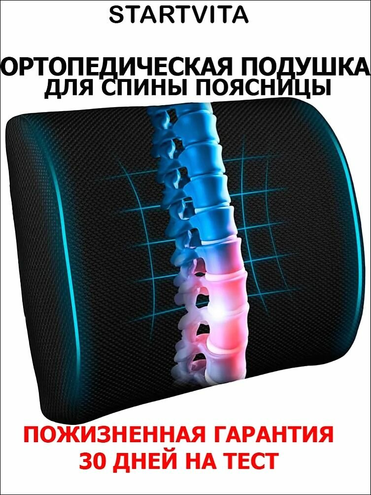 Подушка под поясницу, для спины, ортопедическая, анатомическая, подушка автомобильная