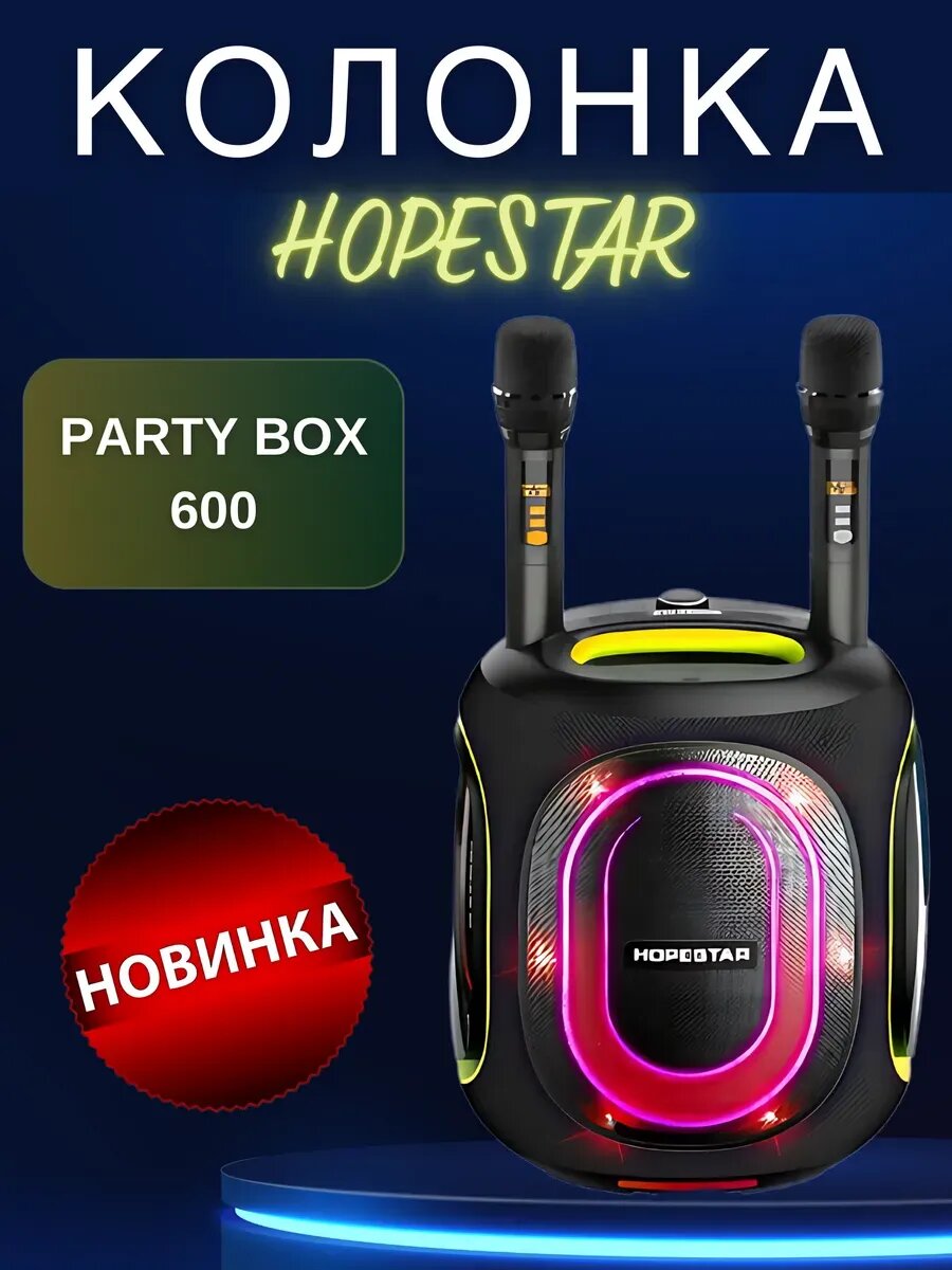 Колонка Hopestar Party