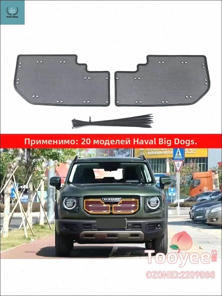 Защитная сетка радиатора Haval — сетка от насекомых для передней решетки, нержавеющая сталь, черная, комплект 2 шт