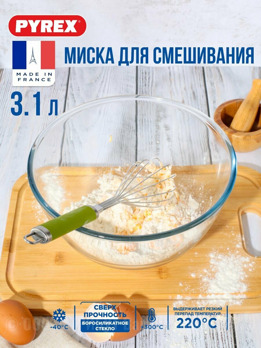 Миска для смешивания / салатник из боросиликатного стекла 3,1л жаропрочная