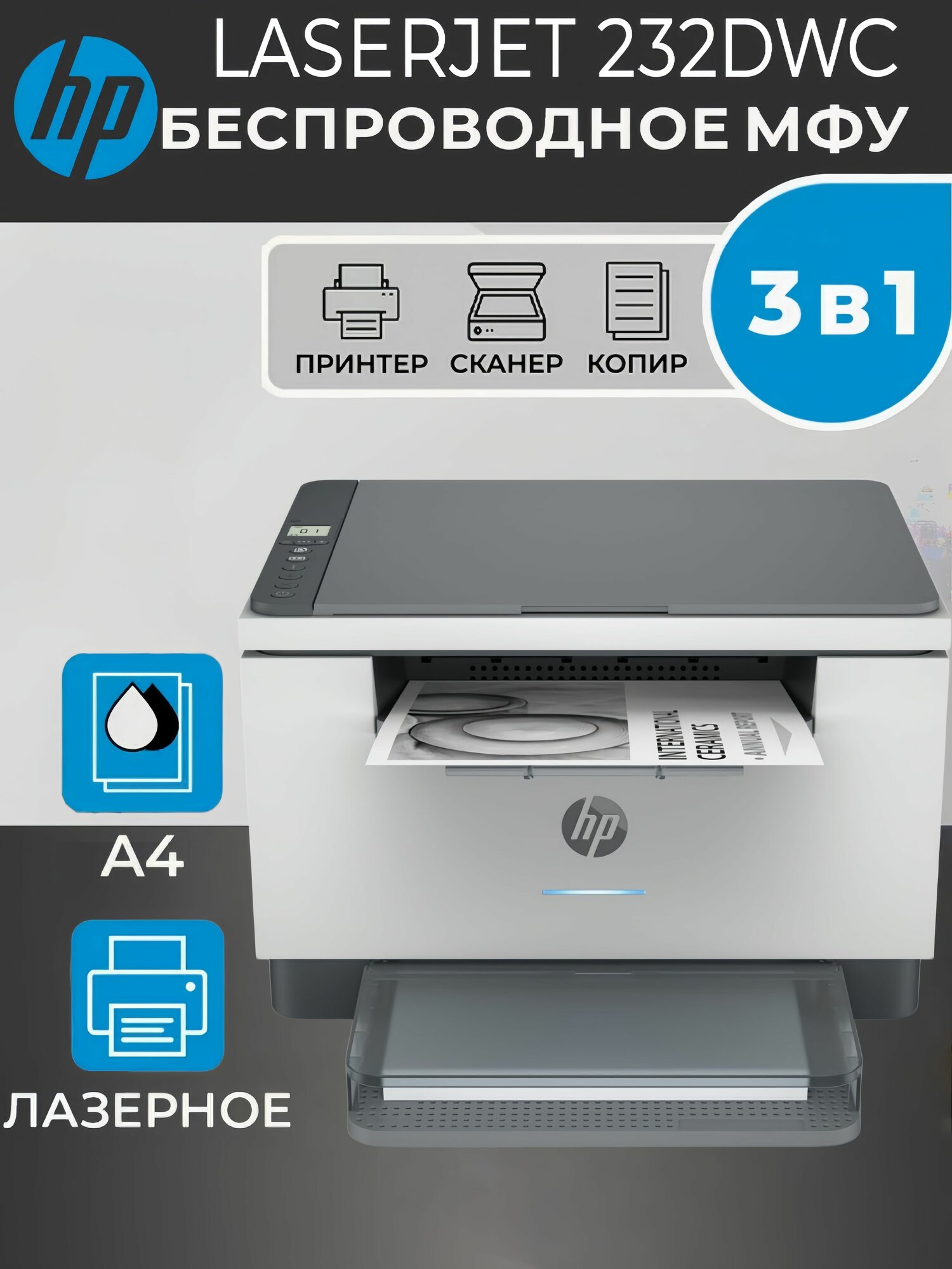 HP МФУ Лазерное HP LaserJet M232dwc с автодуплексом, беспроводной Wi-Fi, для дома и малого офиса, белый, серый