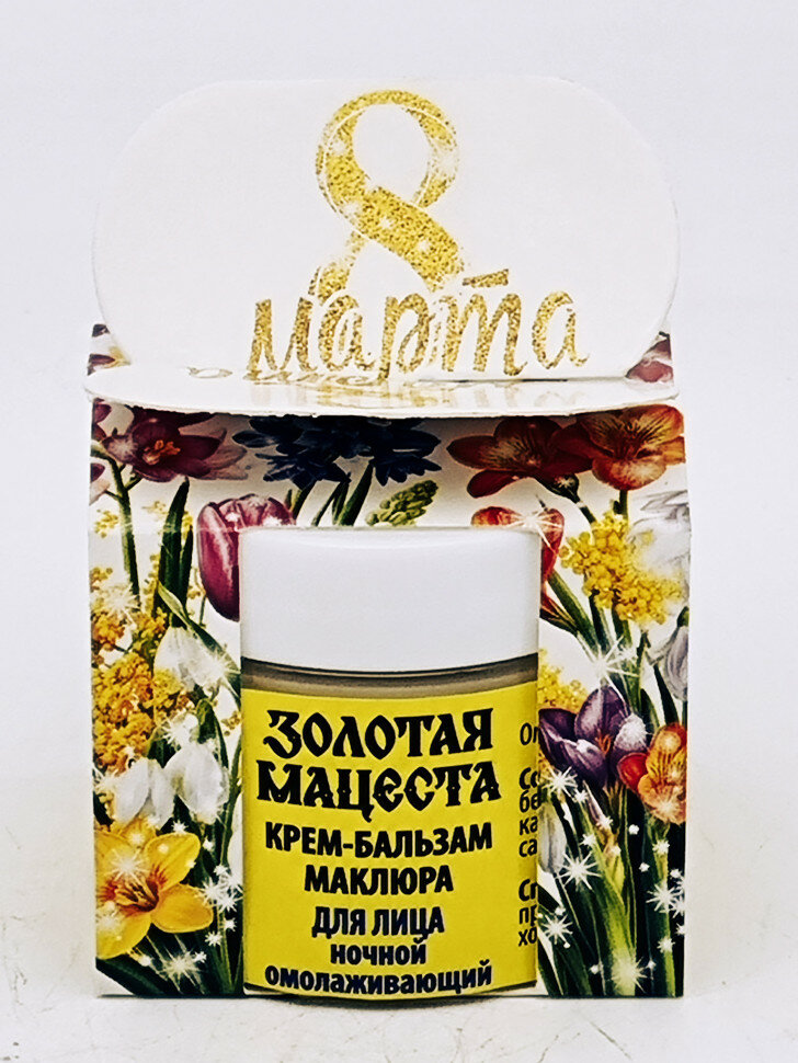 Подарок на 8 марта крем подарочный маклюра для лица ночной омолаживающий 50гр