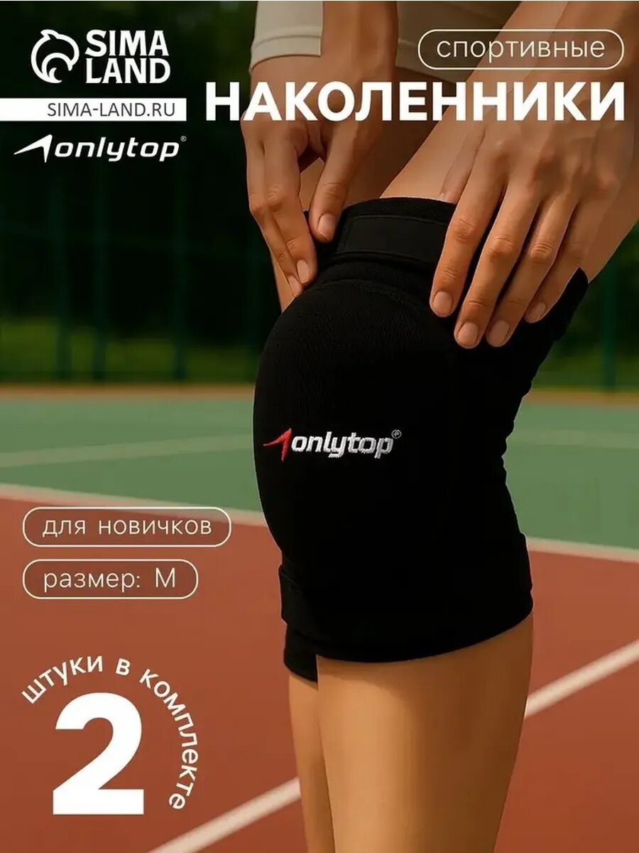 Комфортные волейбольные наколенники для защиты