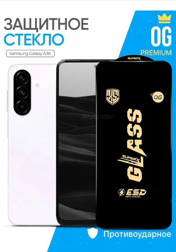Защитное стекло OG на Samsung Galaxy A36/A56 / Самсунг Галакси А36/A56