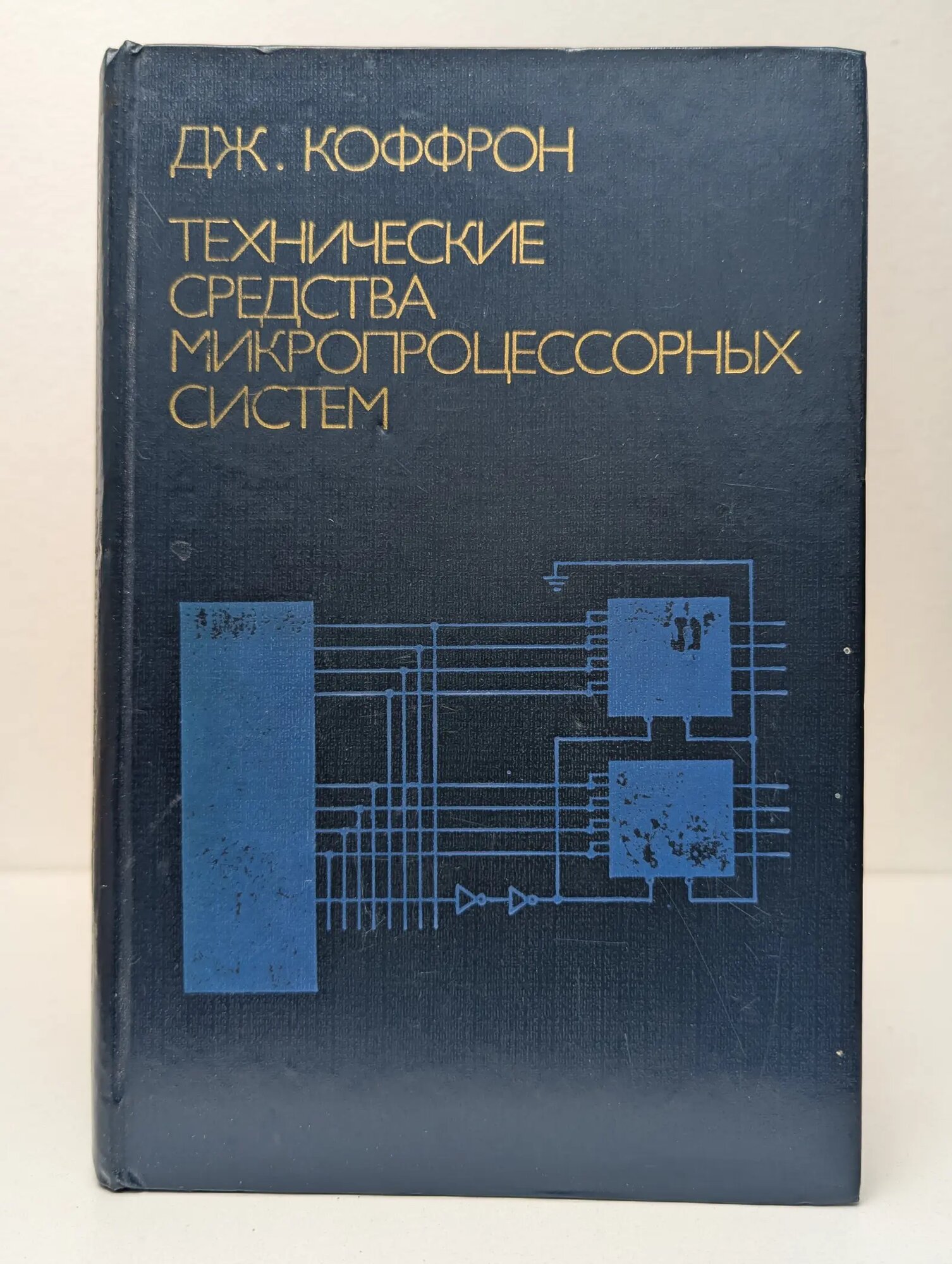 Технические средства микропроцессорных систем. Практический курс Коффрон Джеймс 1983