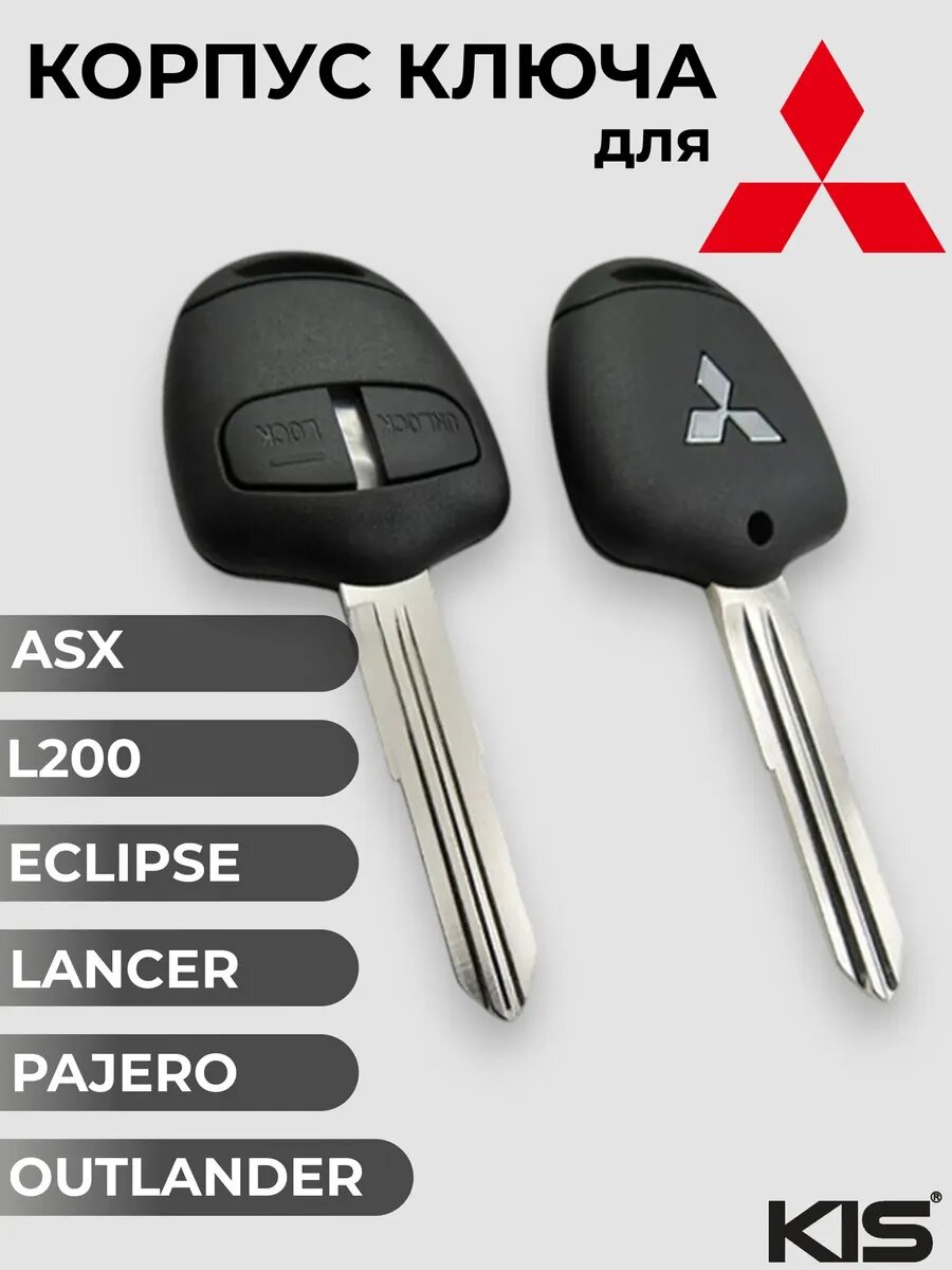 Корпус ключа зажигания Mitsubishi Правое лезвие