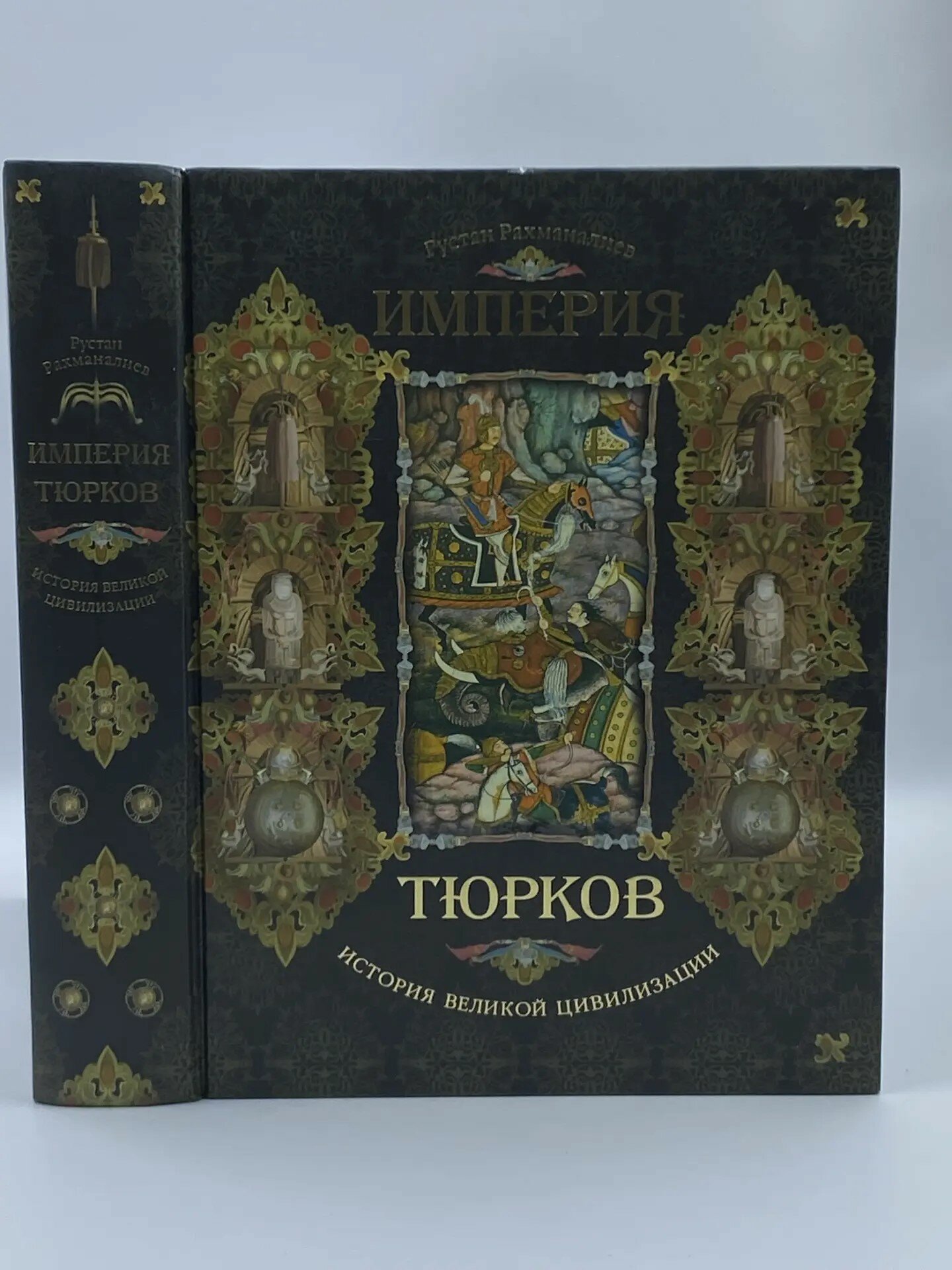 Империя тюрков. История великой цивилизации