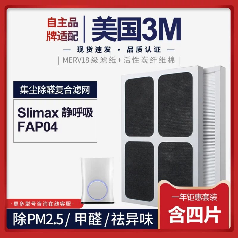 Подходит для фильтрующего элемента очистителя воздуха 3M серии Slimax FAP04, сбор пыли, удаление запаха HEPA. Большая