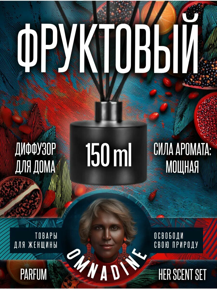 Диффузор фруктовый для шкафа или офиса
