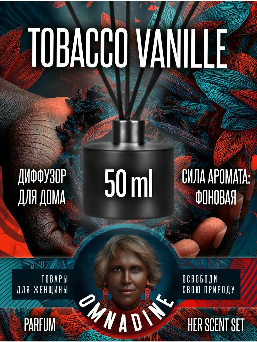 Диффузор для дома с палочками Tobacco Vanille аромат