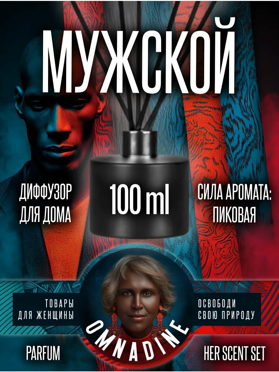 Диффузор для ванной мужской аромат с палочками