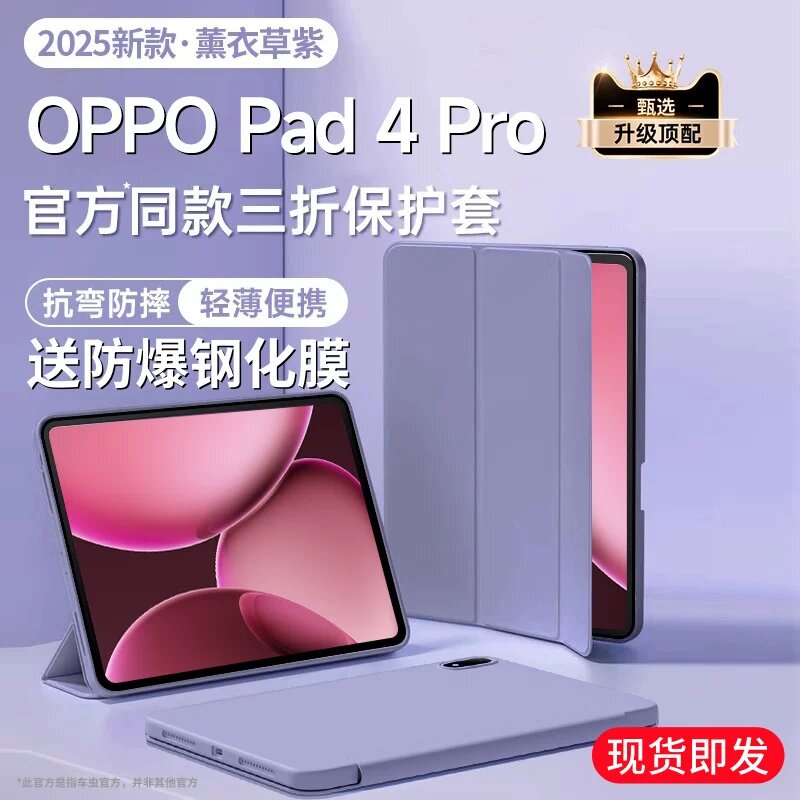 Чехол для планшета OPPO Pad 4 Pro 13.2 дюйма лавандового цвета, магнитный, ударопрочный, с защитой от отпечатков и