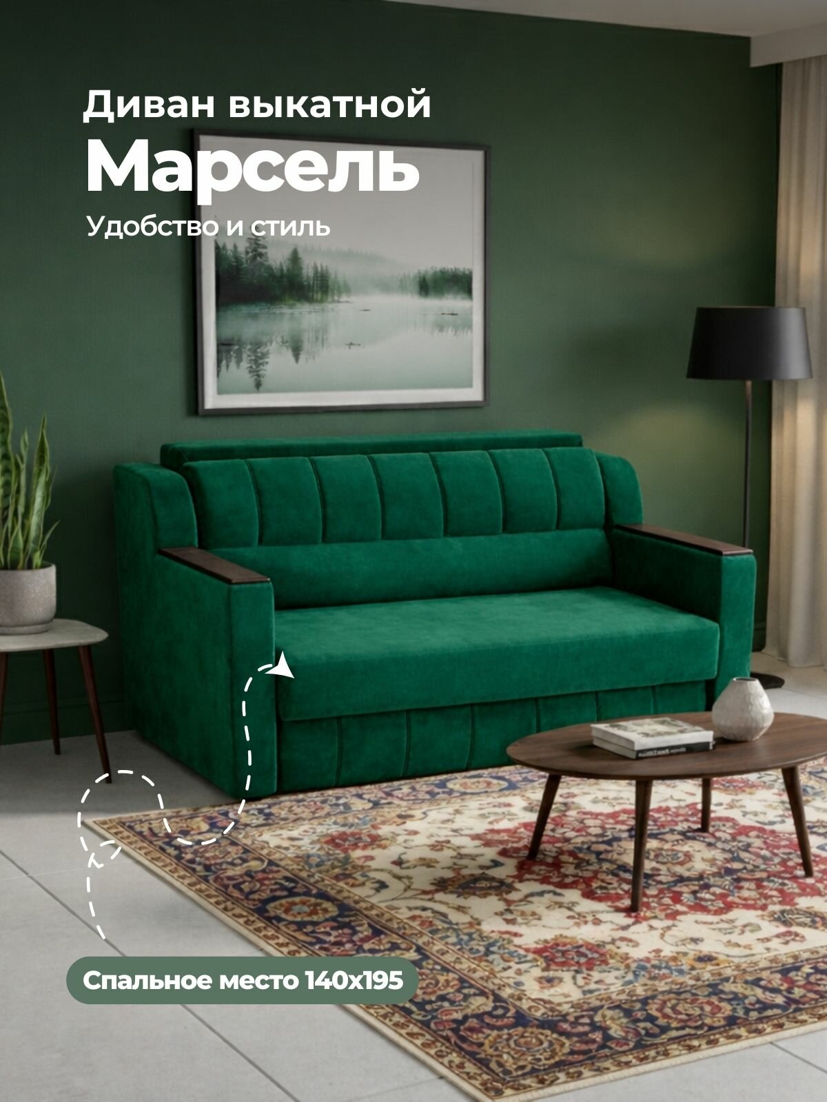 Диван-кровать Марсель от Фабрики Мебели СПб, выкатной механизм, ортопедический, спальноe место 140x195 см