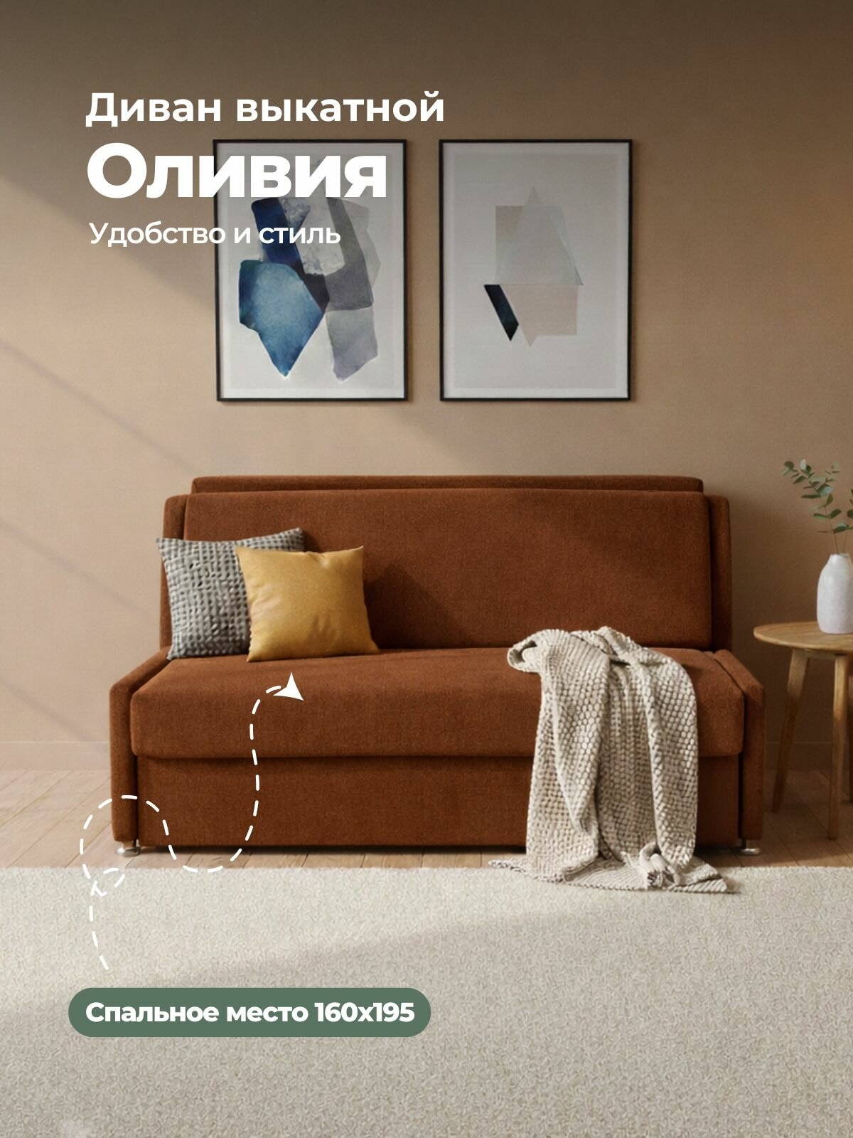 Диван кровать раскладной выкатной Оливия коричневый микровелюр (сп. м. 160 см х 195 см)