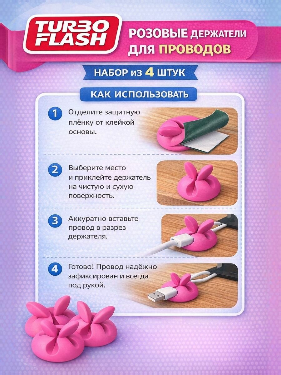 Держатели для наушников Shoptronic, 4 шт, розовый, резиновые