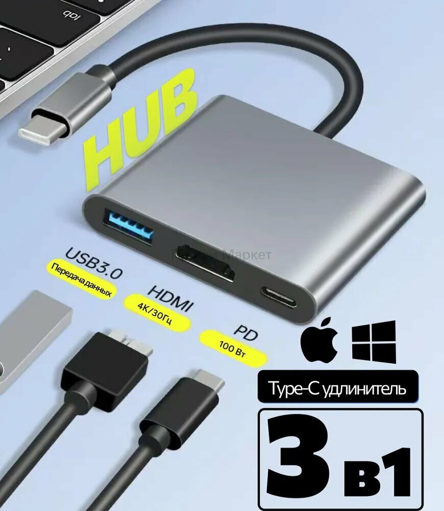 USB хаб 3.0/ USB разветвитель на 3 порта/ USB концентратор/ USB 3.0 Hub: USB, Type-C, HDMI, Разветвитель, переходник на macbook