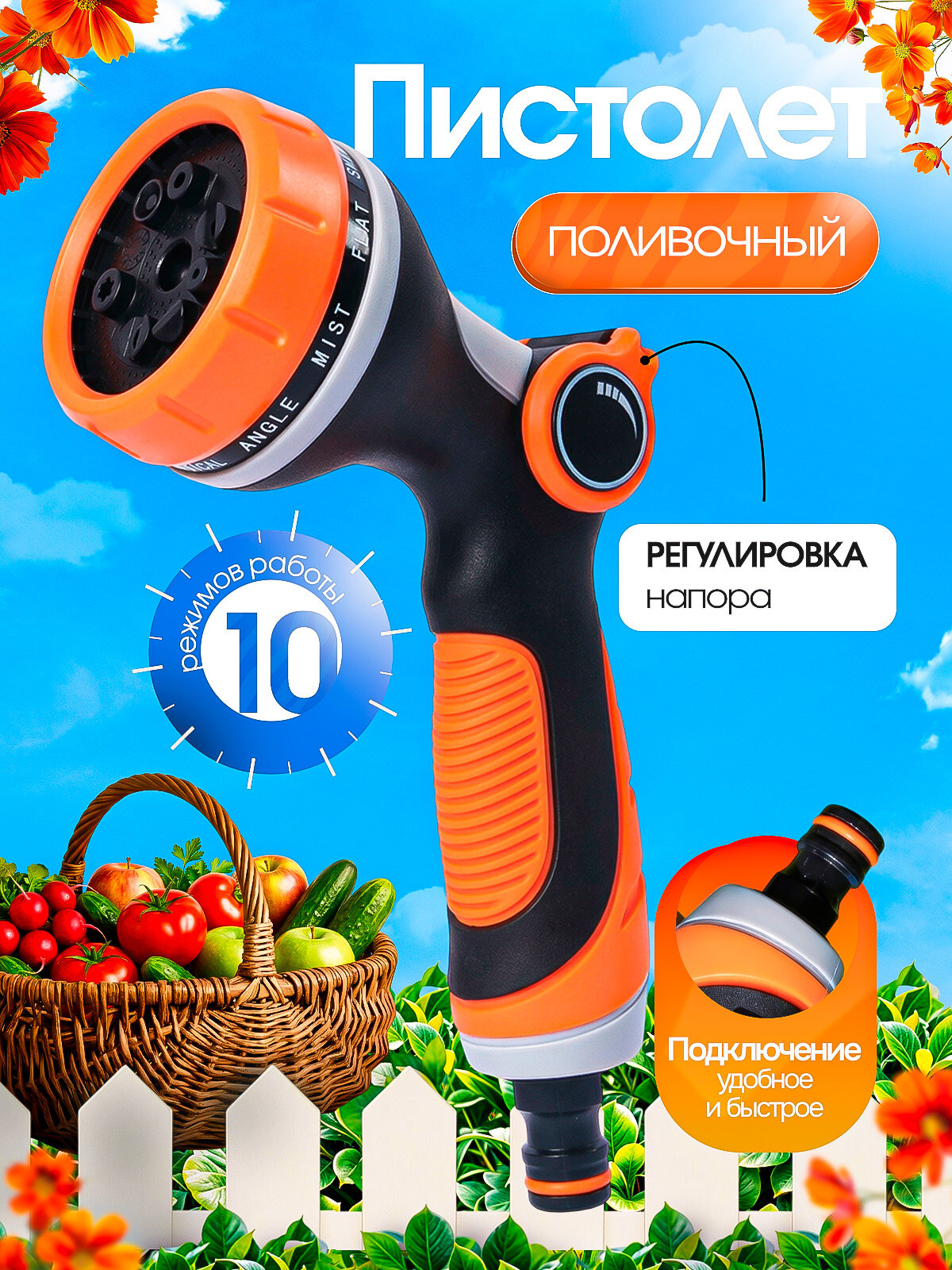 Пистолет для полива / Насадка на шланг садовый / Пистолет поливочный 10 режимов