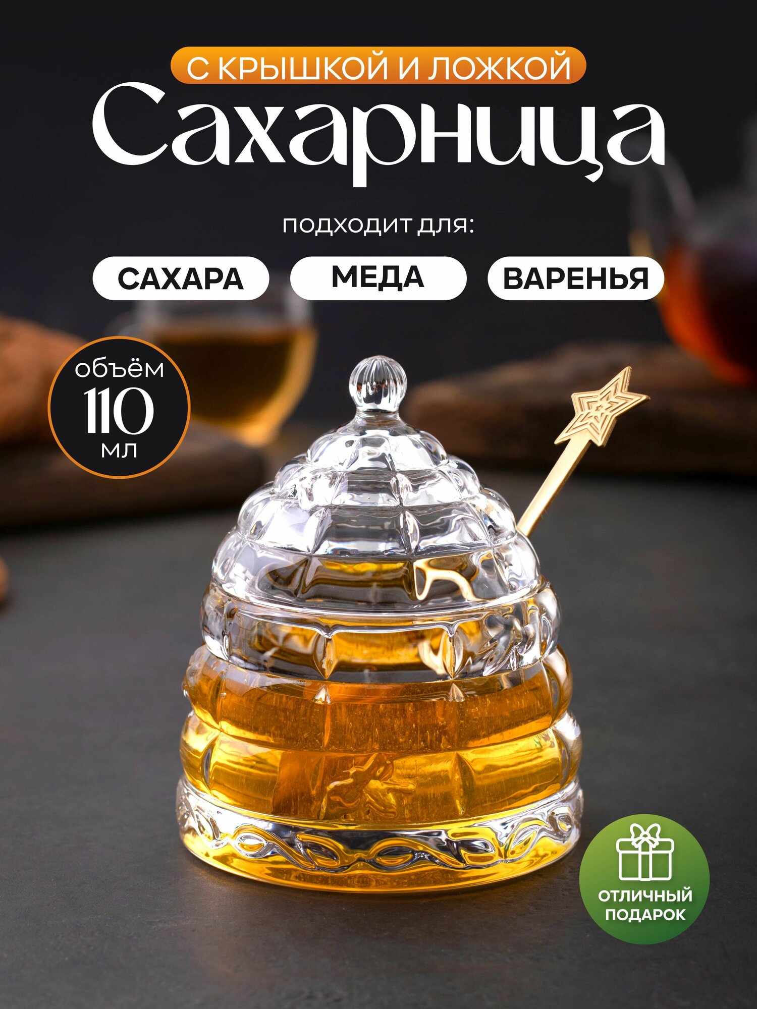 Вазочка с крышкой для меда, джема, варенья "Улей", высота 10,5 см, хрустальное стекло