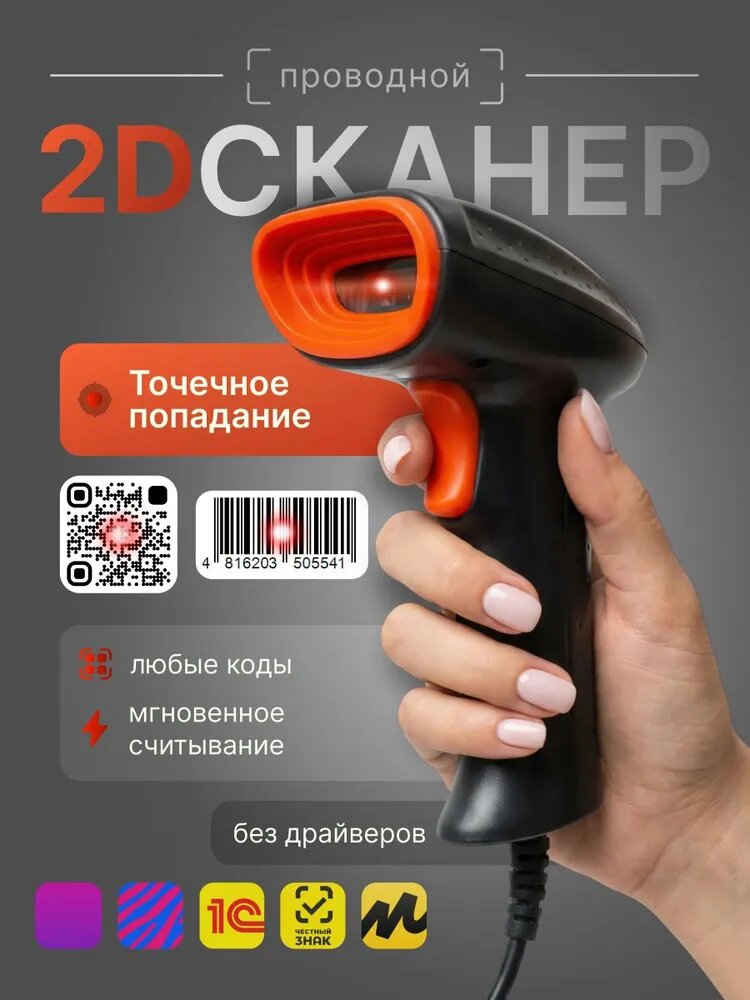 Сканер штрих кода беспроводной для пвз озон, 2d штрихкоды