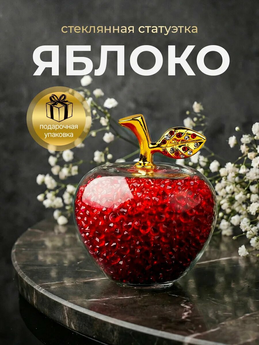 Фигурка Яблоко красное стеклянное, 6 см, статуэтка на подарок