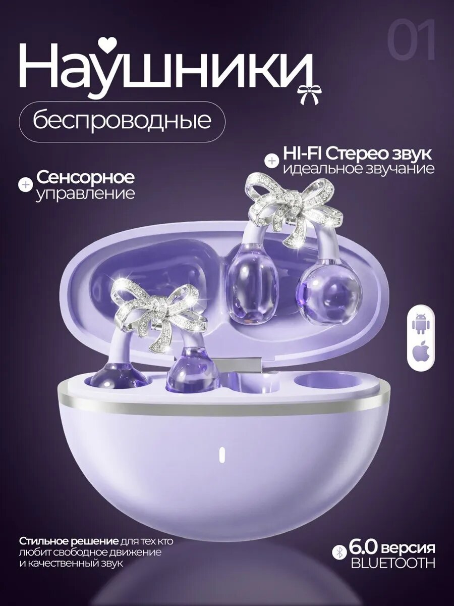 Наушники Bluetooth, TWS, с украшением, беспроводная зарядка от USB, фиолетовые