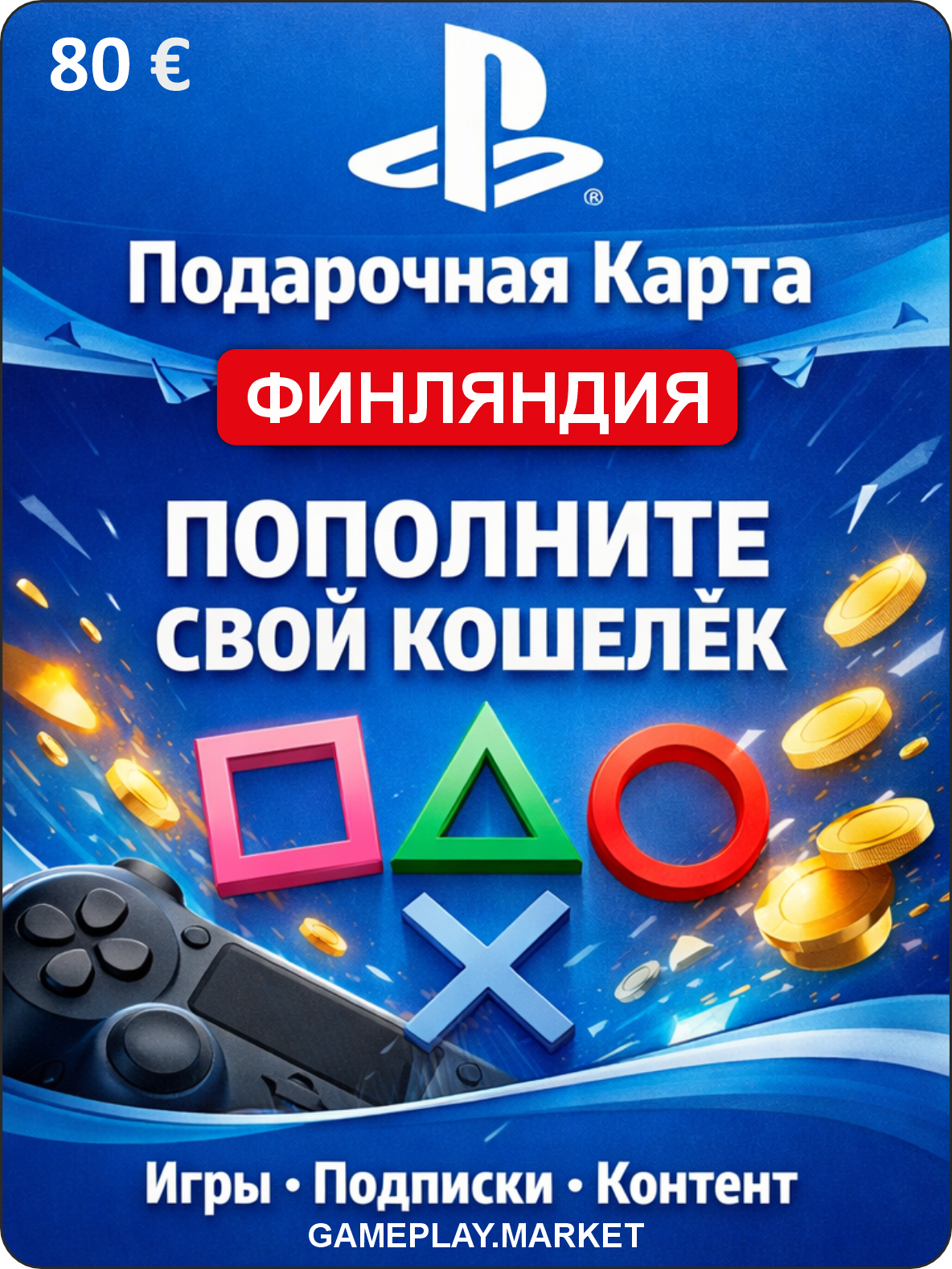 Подарочная карта Playstation 80 EUR Финляндия / Playstation Gift Card 80 EUR Finland