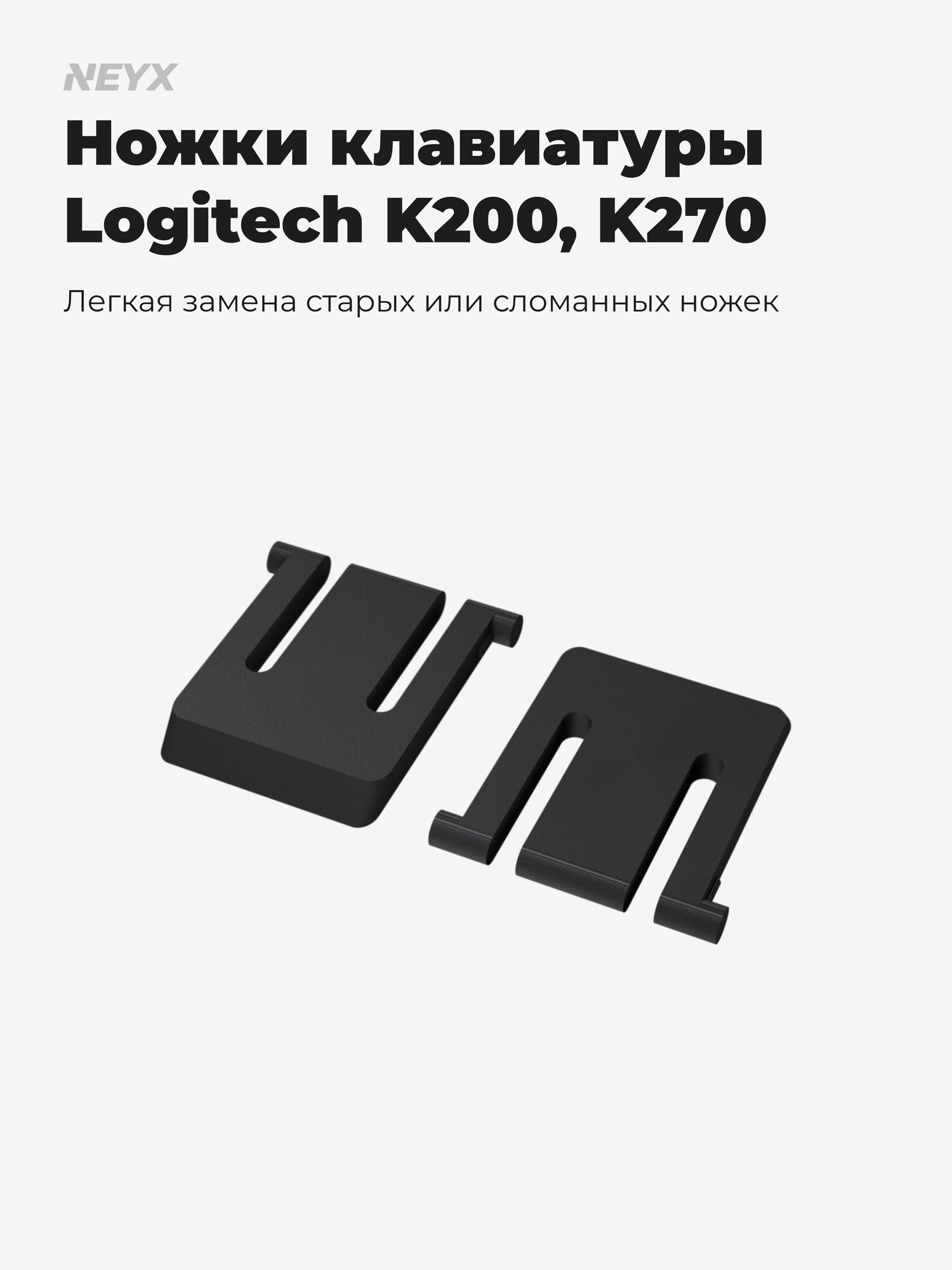 Ножки для клавиатуры Logitech K200, K260, K270, K360