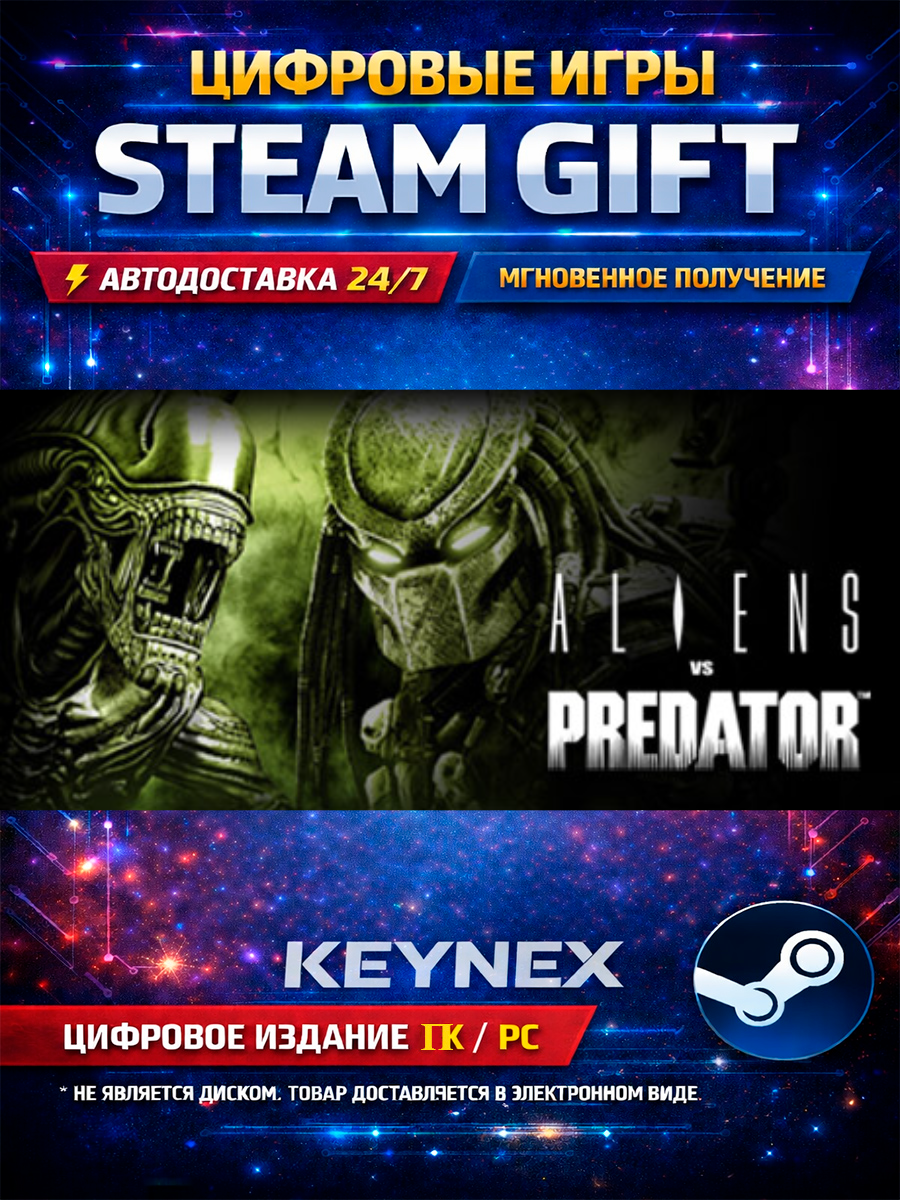 Игра Aliens vs Predator™ | STEAM GIFT | автоматическая выдача | | Россия