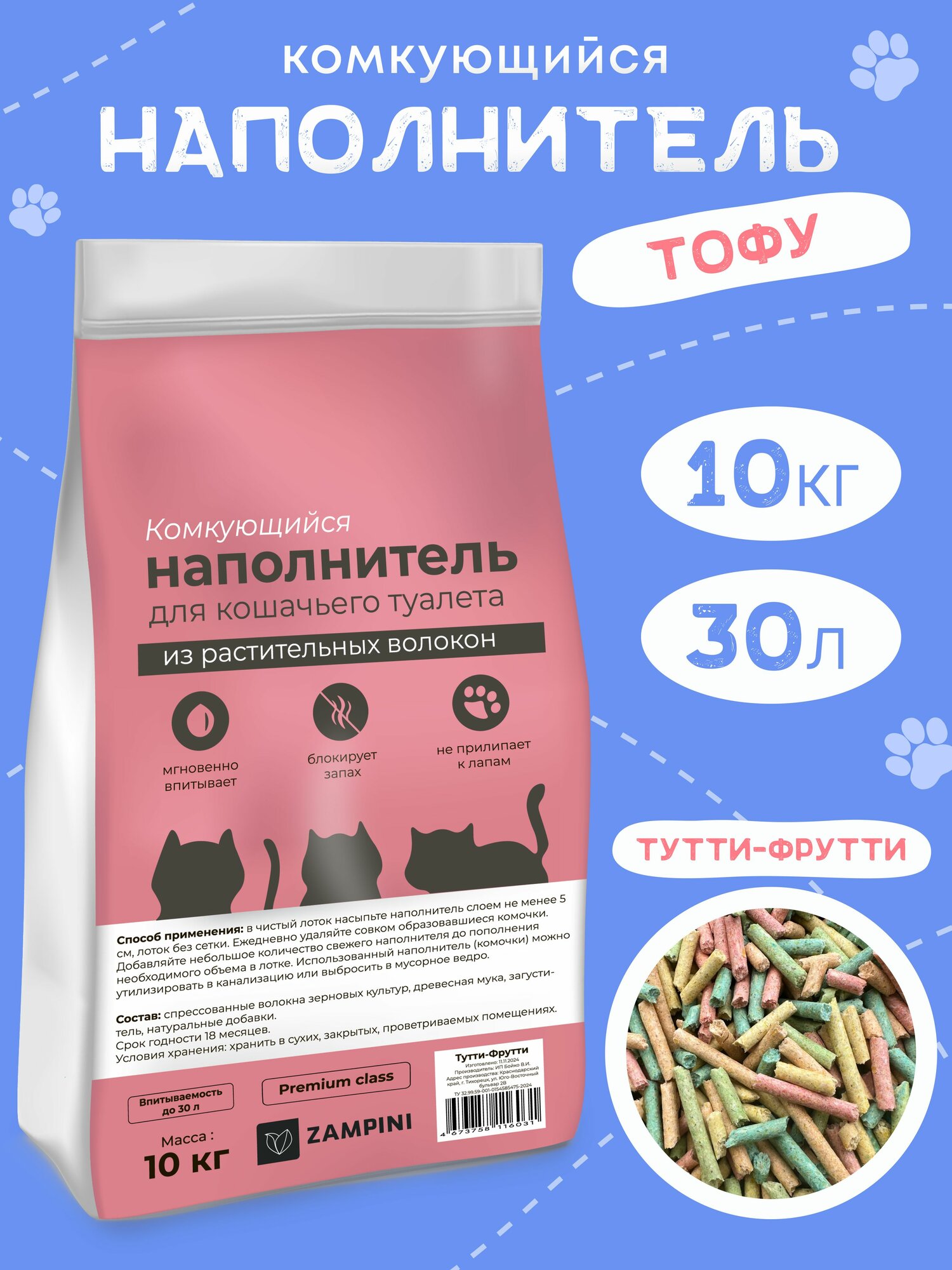 Наполнитель для кошачьего туалета комкующийся тофу 10 кг