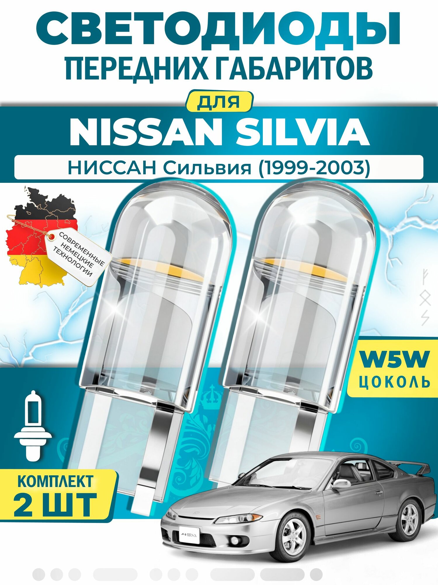 Лампы светодиодные габаритные для NISSAN SILVIA / ниссан Сильвия (1999-2003), W5W ( LED - белый свет 5000k ) (комплект 2шт)
