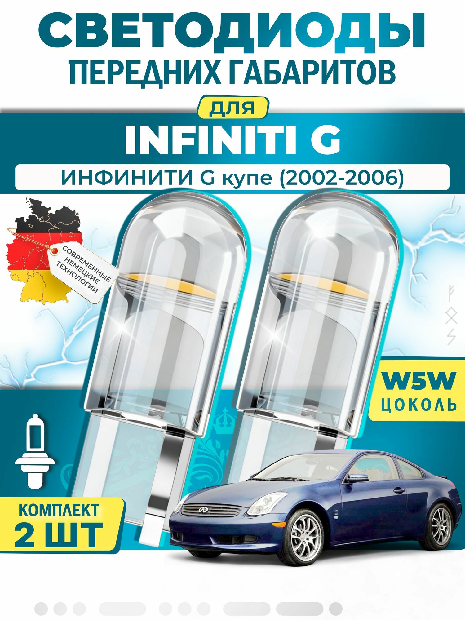 Лампы светодиодные габаритные для INFINITI G Coupe / инфинити G купе (2002-2006), W5W ( LED - белый свет 5000k ) (комплект 2шт)