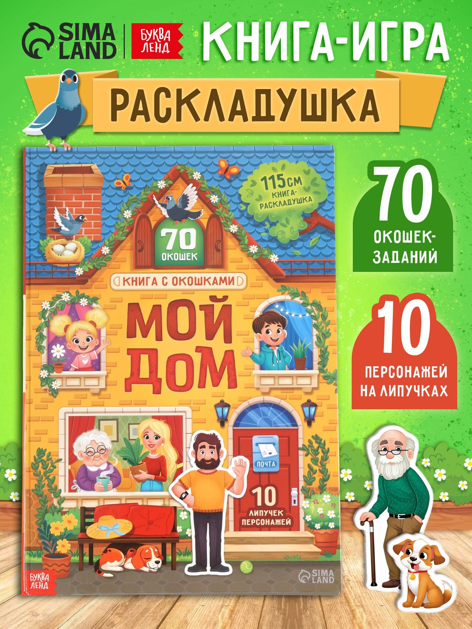 Книжка с окошками, "Мой дом", 10 липучек, Буква-Ленд, книжки для малышей