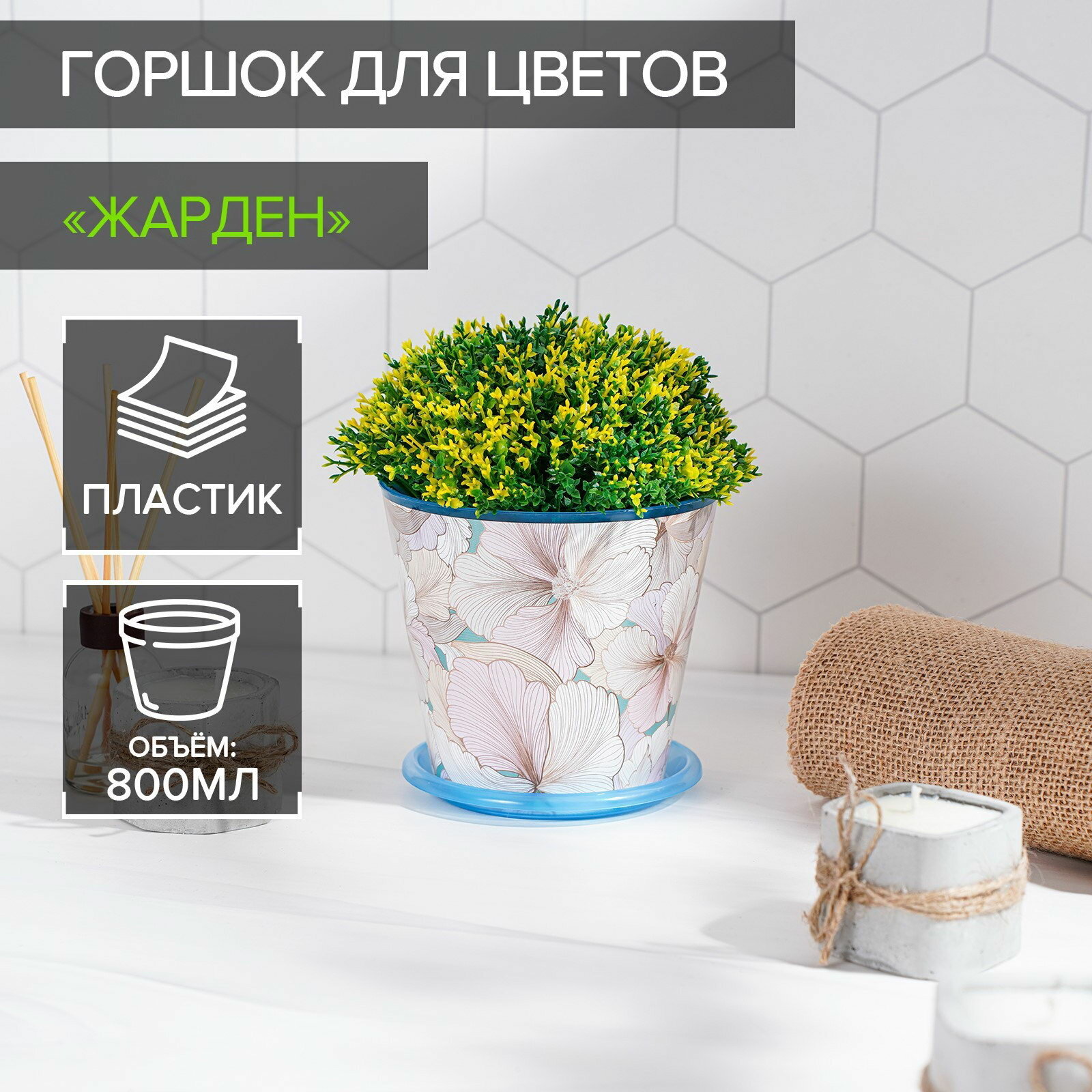 Горшок цветочный "Жарден", 0.8 л, цвет голубой, цвет: голубой, 2 шт.
