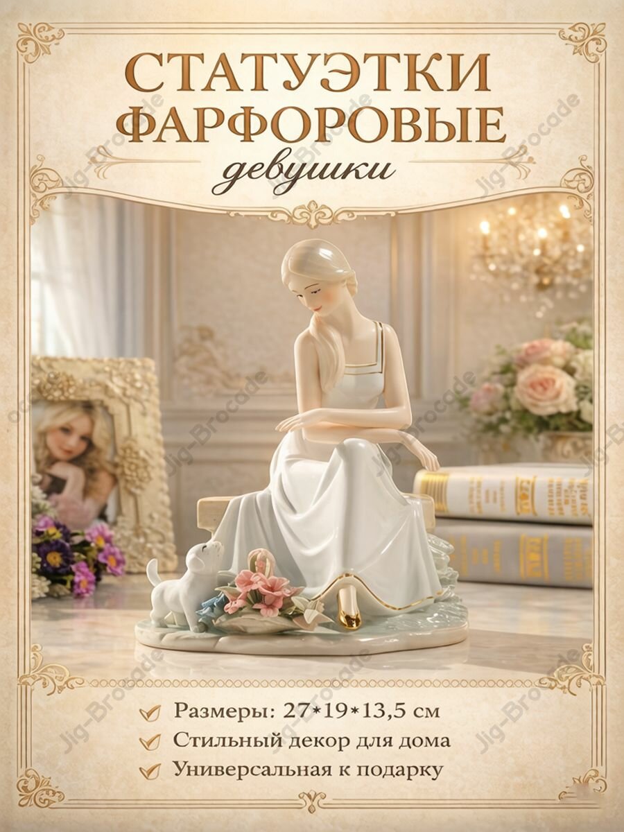 Статуэтка "Девушка на скамье", фарфор, 27 см x 19 см x 13,5 см