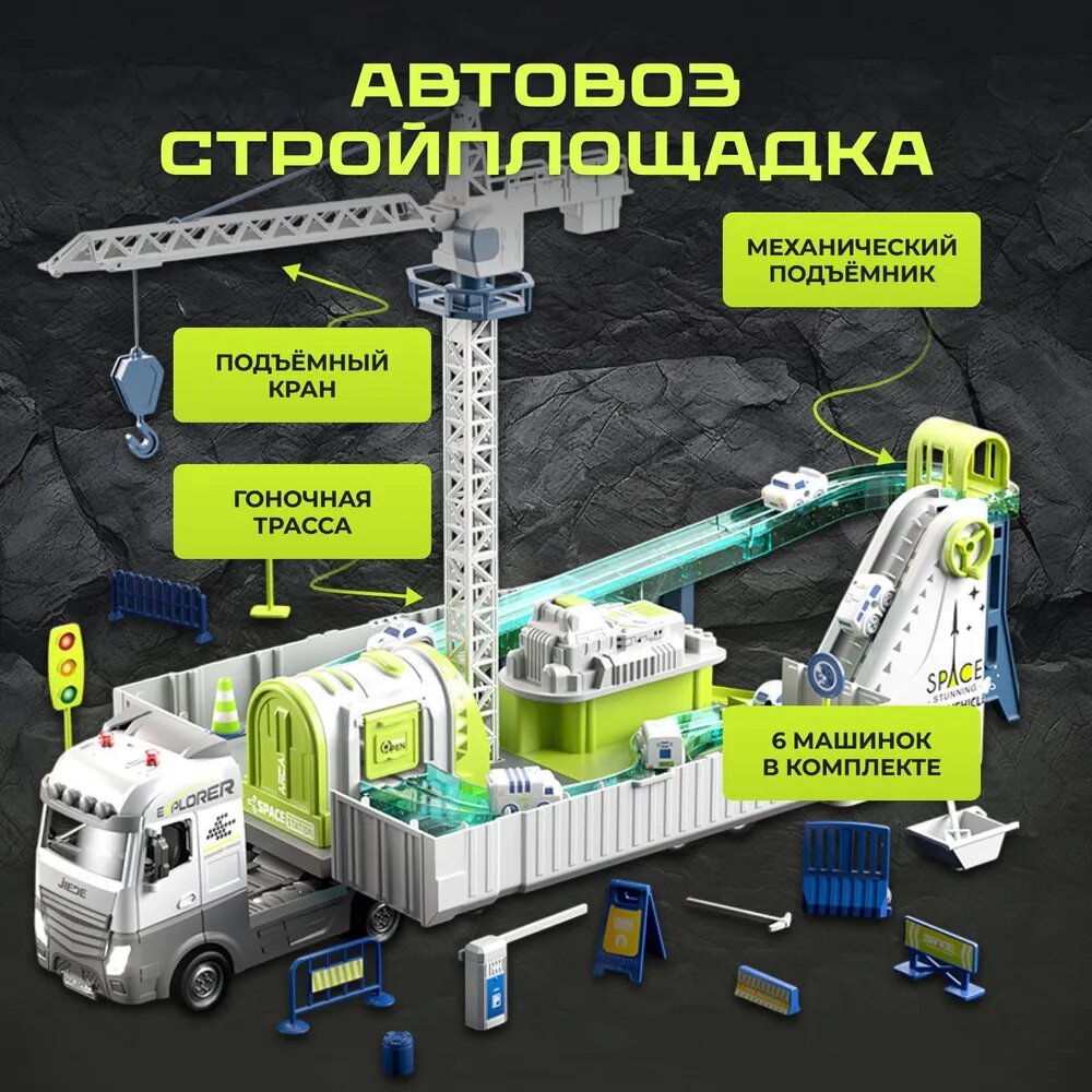 Автовоз стройплощадка с спецтехникой