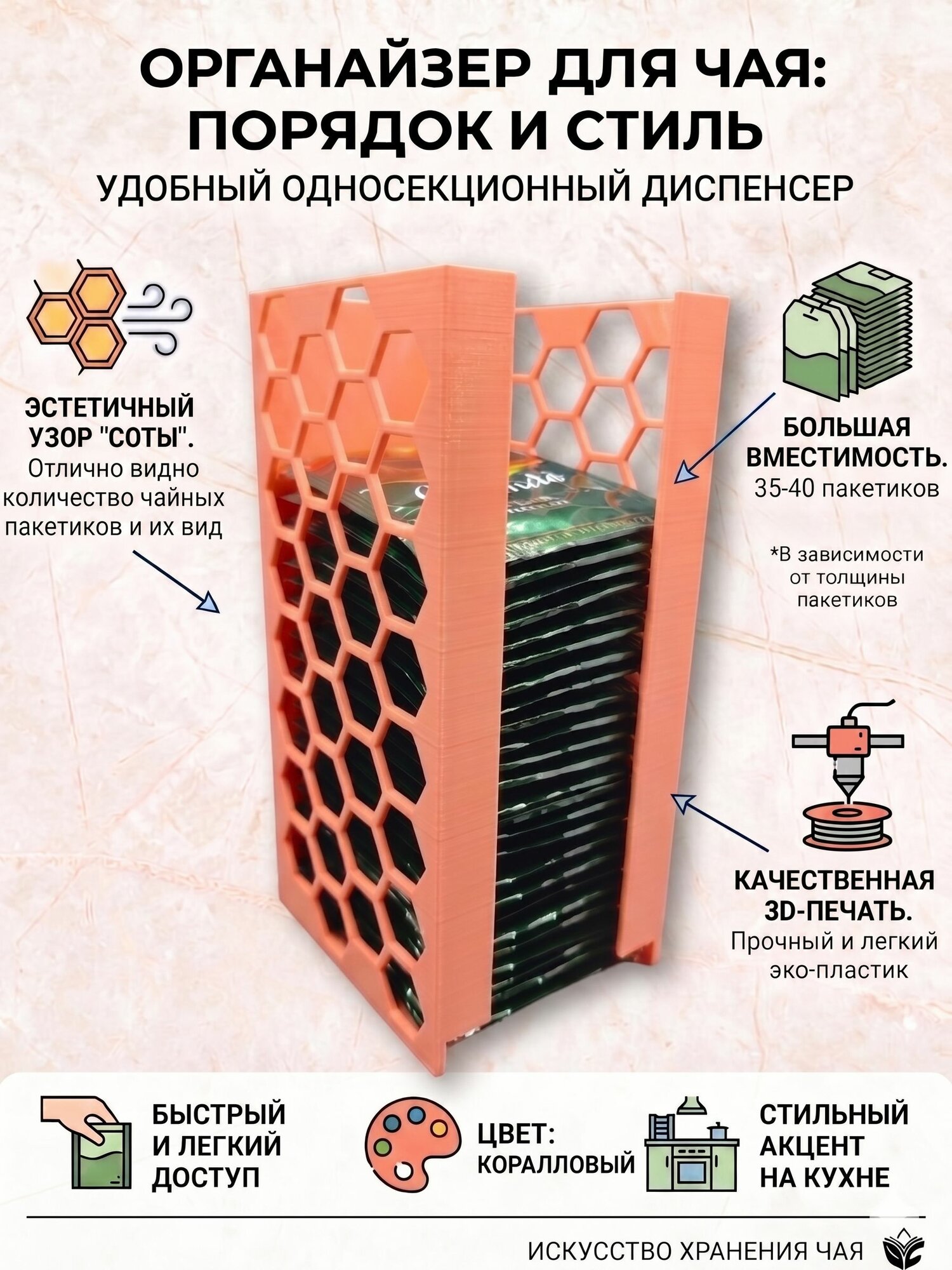 Диспенсер для чайных пакетиков, коралловый