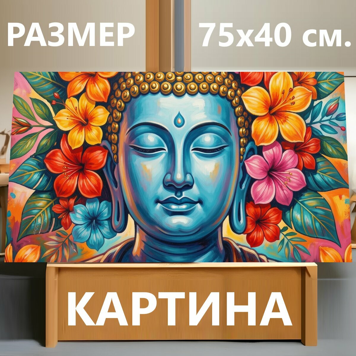 Картина на холсте "Благостный Будда в цветах. Яркий восточный образ с безмятежным ликом, окружённым тропическими цветами и пышной листвой." на подрамнике 75х40 см. для интерьера