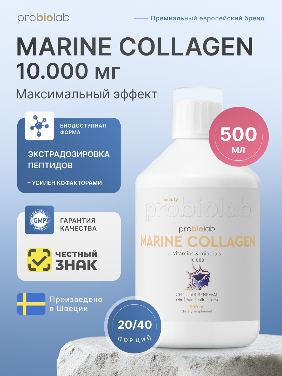Питьевой морской коллаген Collagen Marine Probiolab, 500 мл
