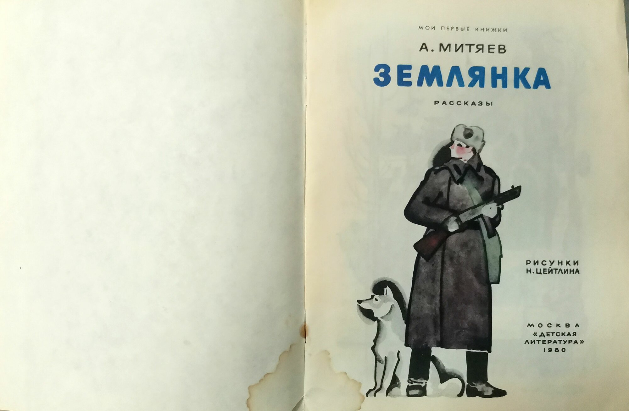 Землянка. Митяев Анатолий — фото 1