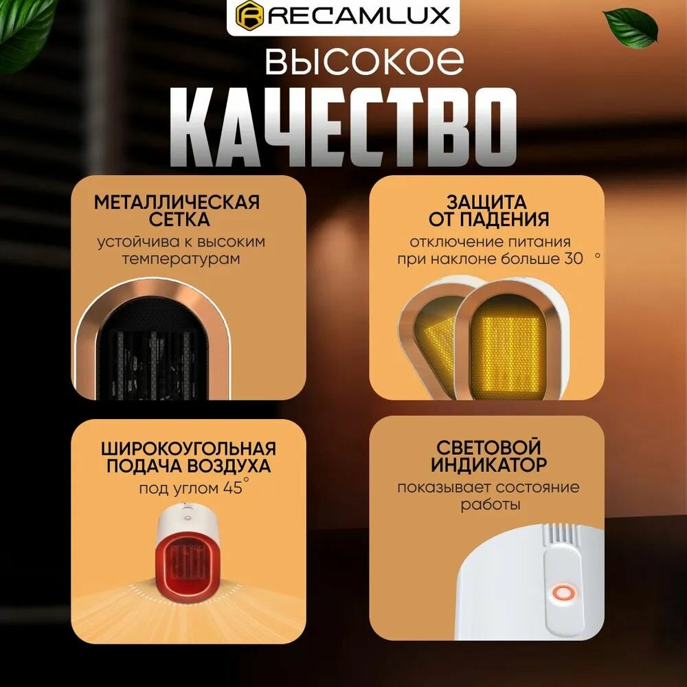 Компактный настольный обогреватель-вентилятор RECAMLUX, технология PTC, два режима нагрева — фото 1